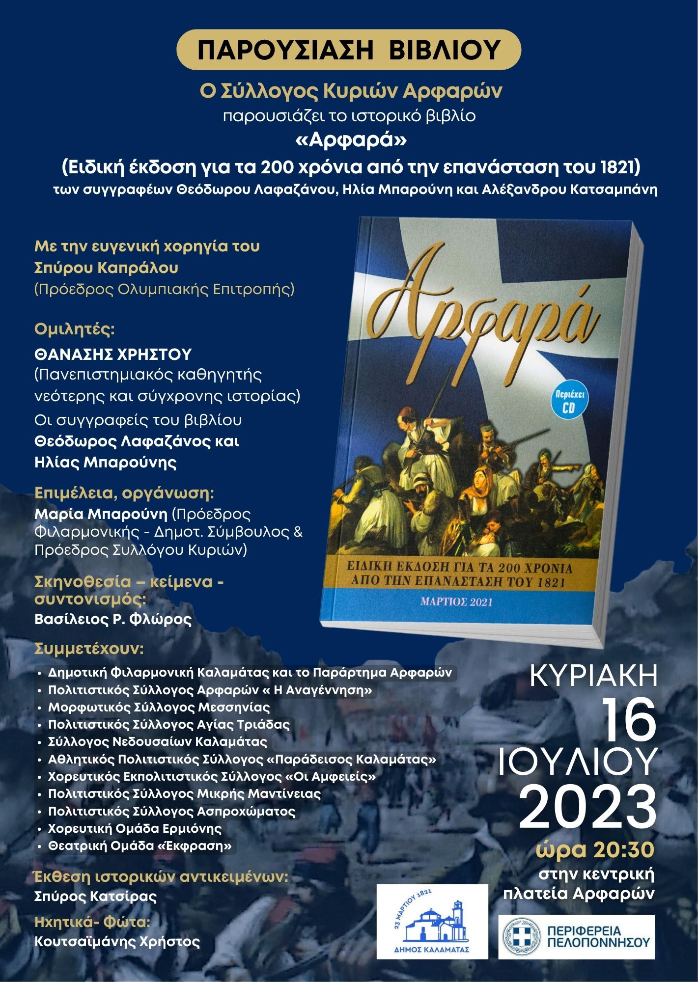 ΠΡΟΣΚΛΗΣΗ ΣΕ ΠΑΡΟΥΣΙΑΣΗ ΒΙΒΛΙΟΥ! - Phaos